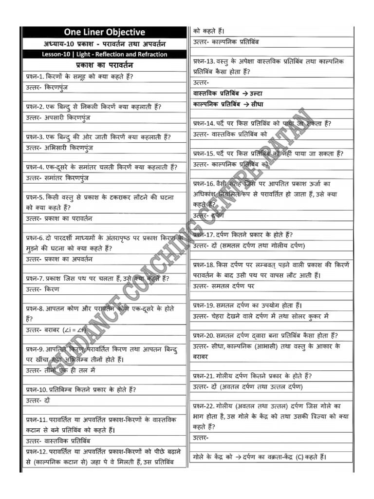 10th Science One Liner | PDF