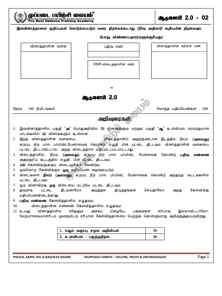 Aadukalam 2.0 Test 2 | PDF