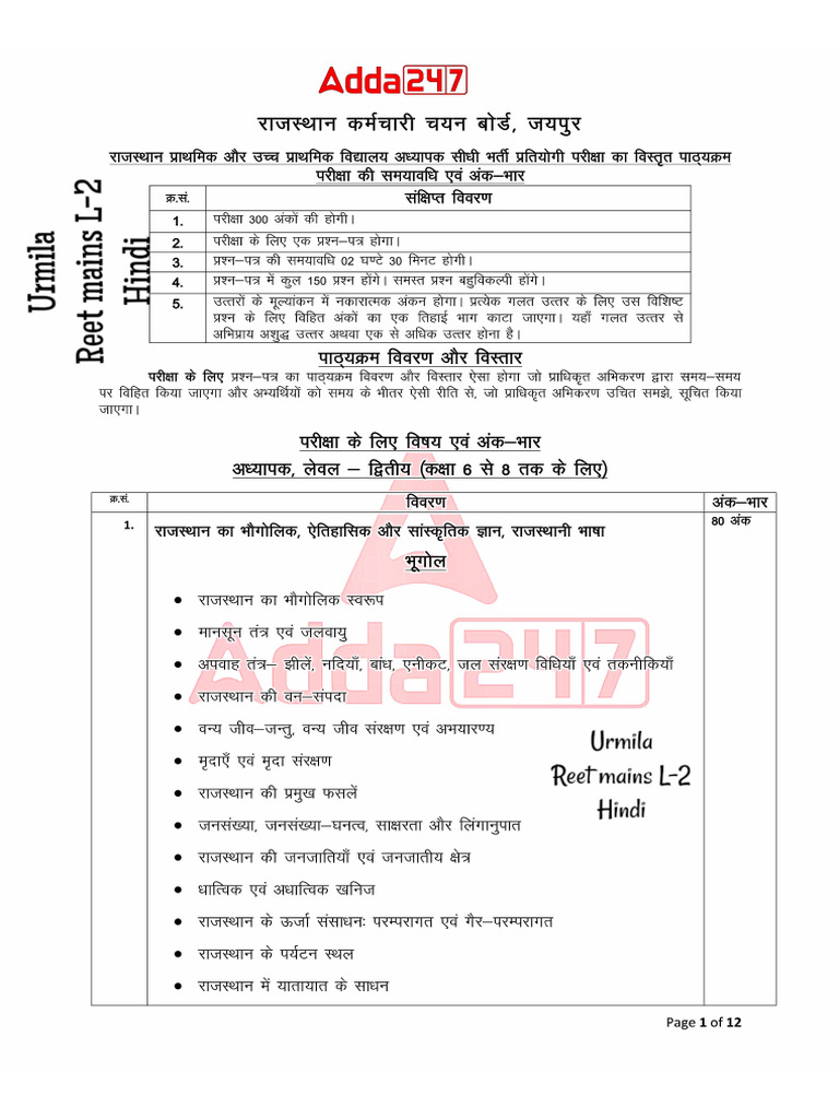 REET Mains Syllabus Upper Primary Teacher Level 2 | PDF