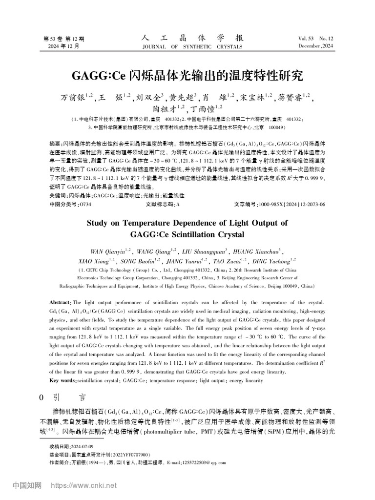 GAGG_Ce闪烁晶体光输出的温度特性研究_万前银 | PDF