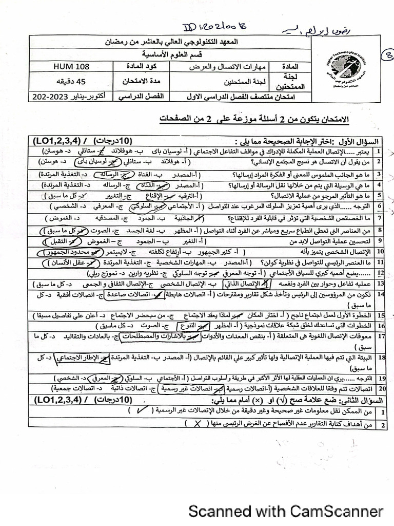 ميد مهارات الاتصال - Radwa Ibrahim | PDF