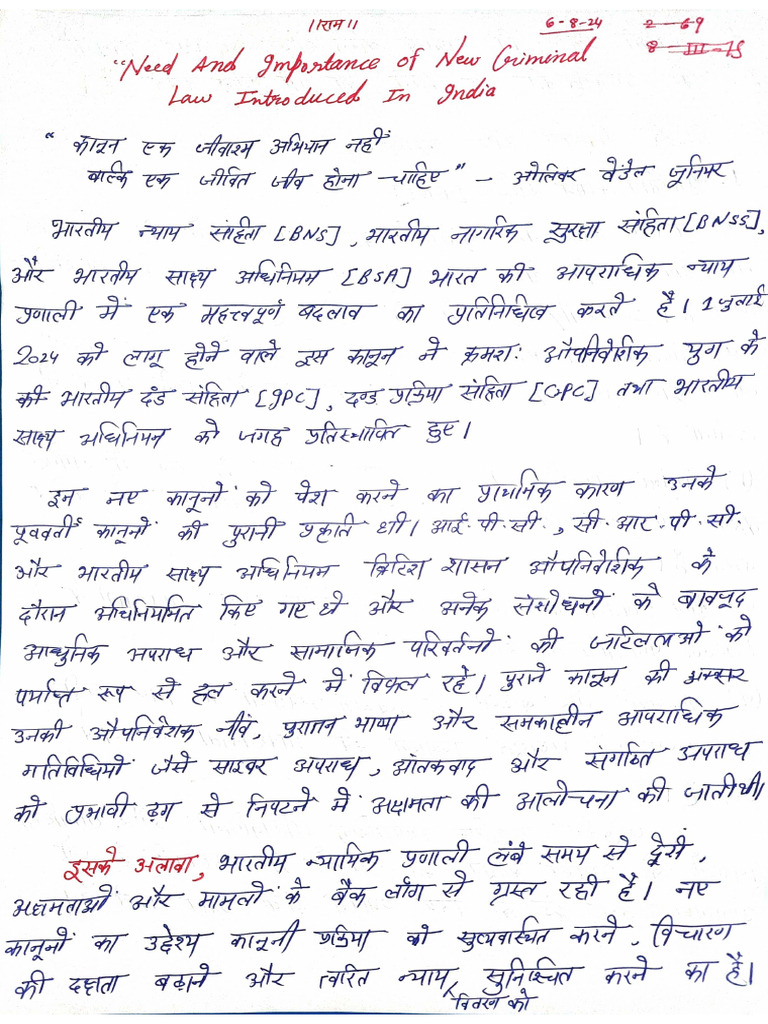New Criminal Laws हिन्दी निबंध By Vinod Sir | PDF
