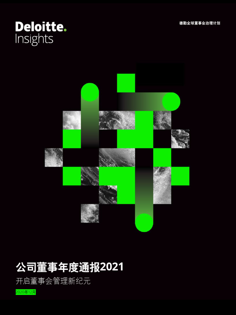 Deloitte CN Fsi Directors Alert 2021 ZH 210301 | PDF