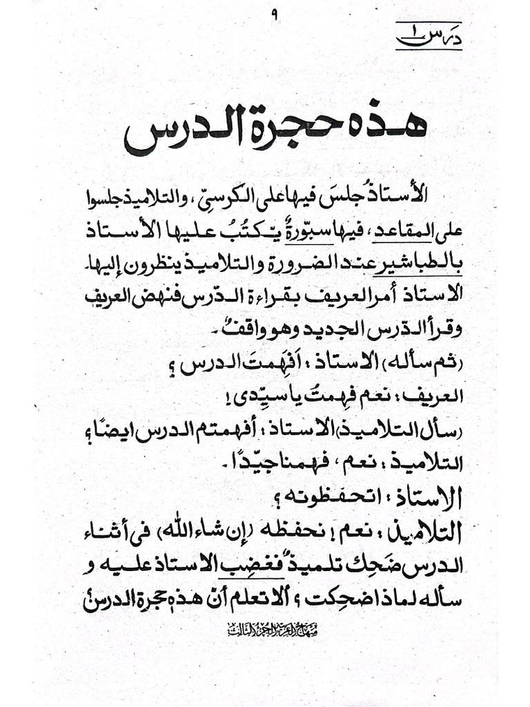 Minhaj Ul Arabiyah 3 | PDF