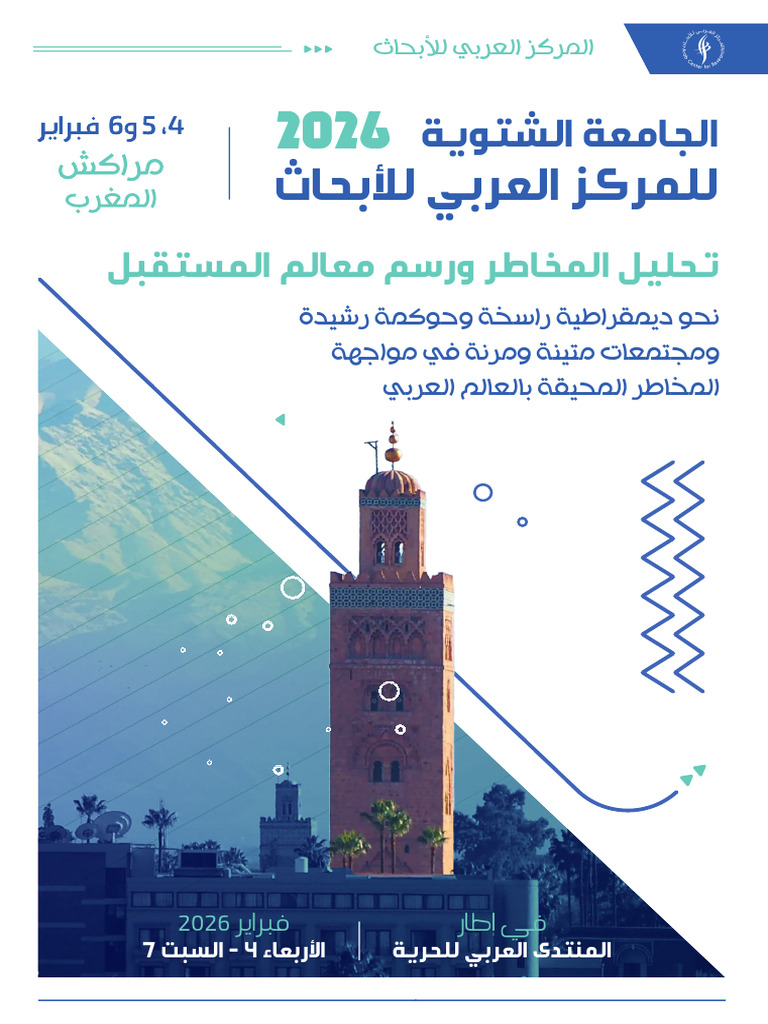 Arabic Winter School 2026 | PDF