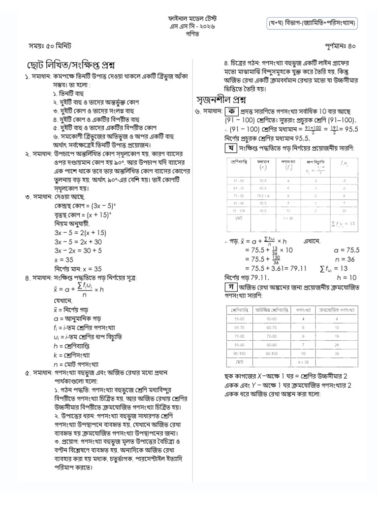 SSC MODEL TEST 2026.PDF (B+D) .PDF Solution | PDF