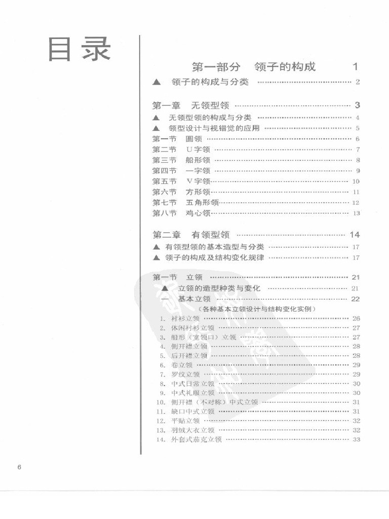 45 - 世界经典服装设计与纸样 2 基础原理篇 下 - pdf - Adobe Acrobat 7 - 0 - - Anna's ...