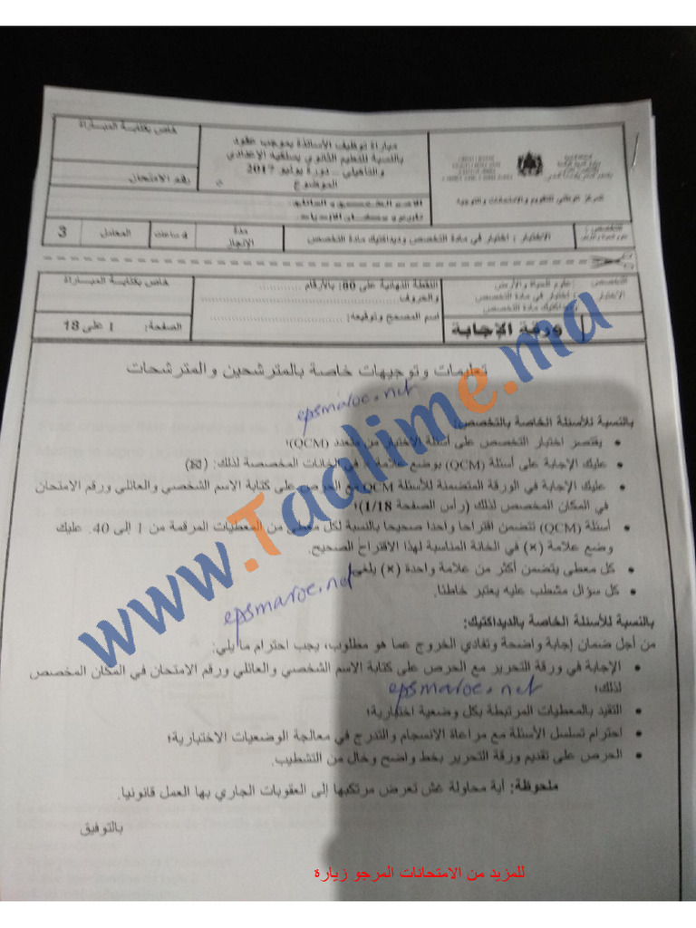 Examens Taalim SVT 2017 College Lycee | PDF