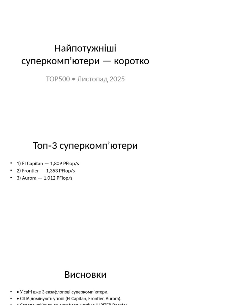 Supercomputers TOP500 SHORT | PDF