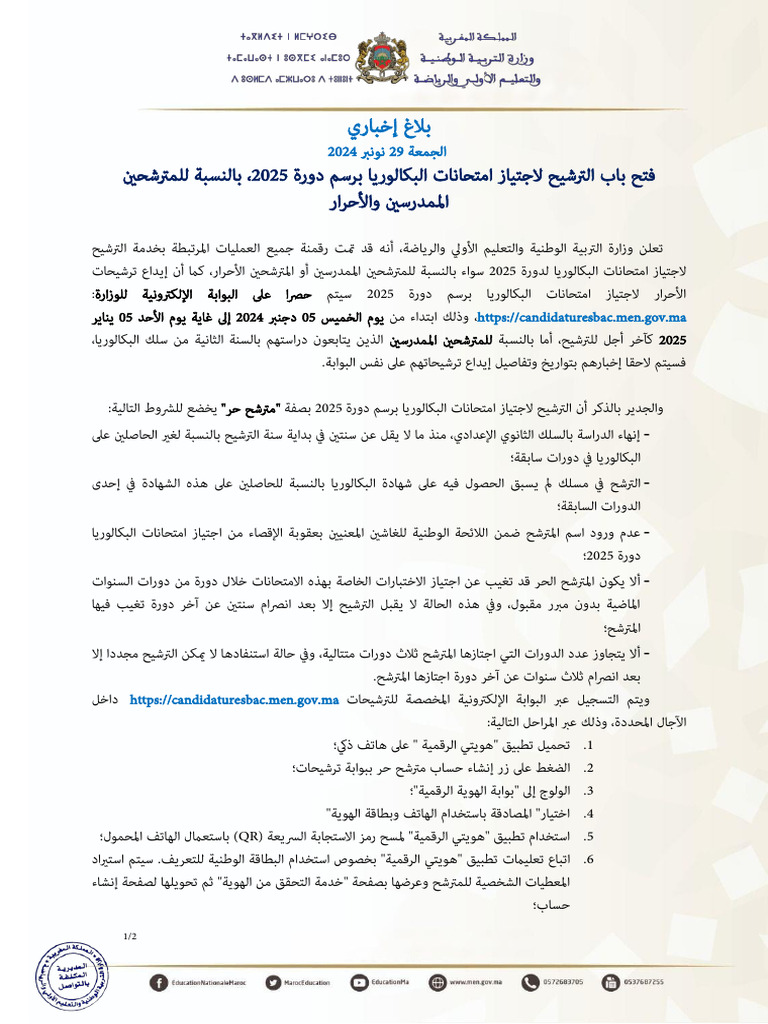 CP Candidature Bac 2025 | PDF