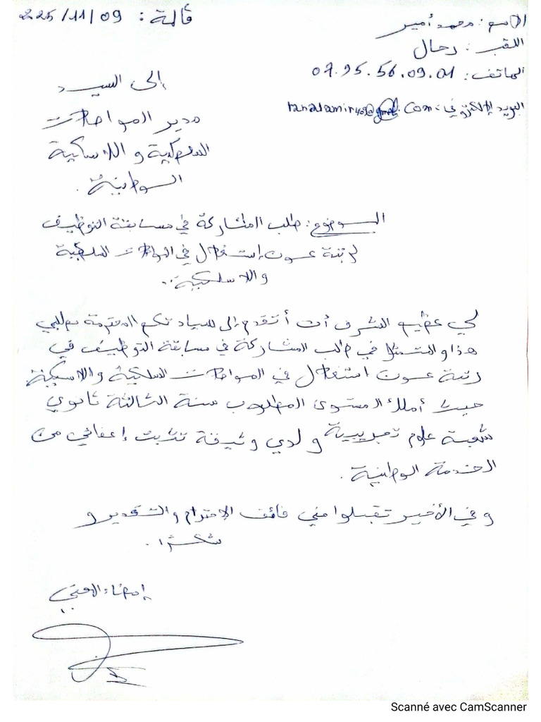 ملف عون استغلال | PDF