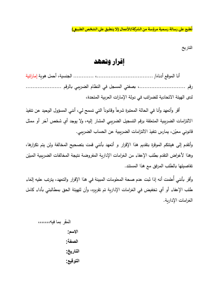 Waiver Declaration Form | PDF