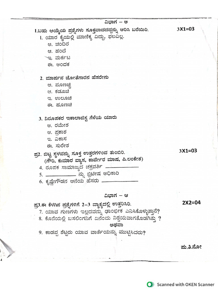 Kannada | PDF