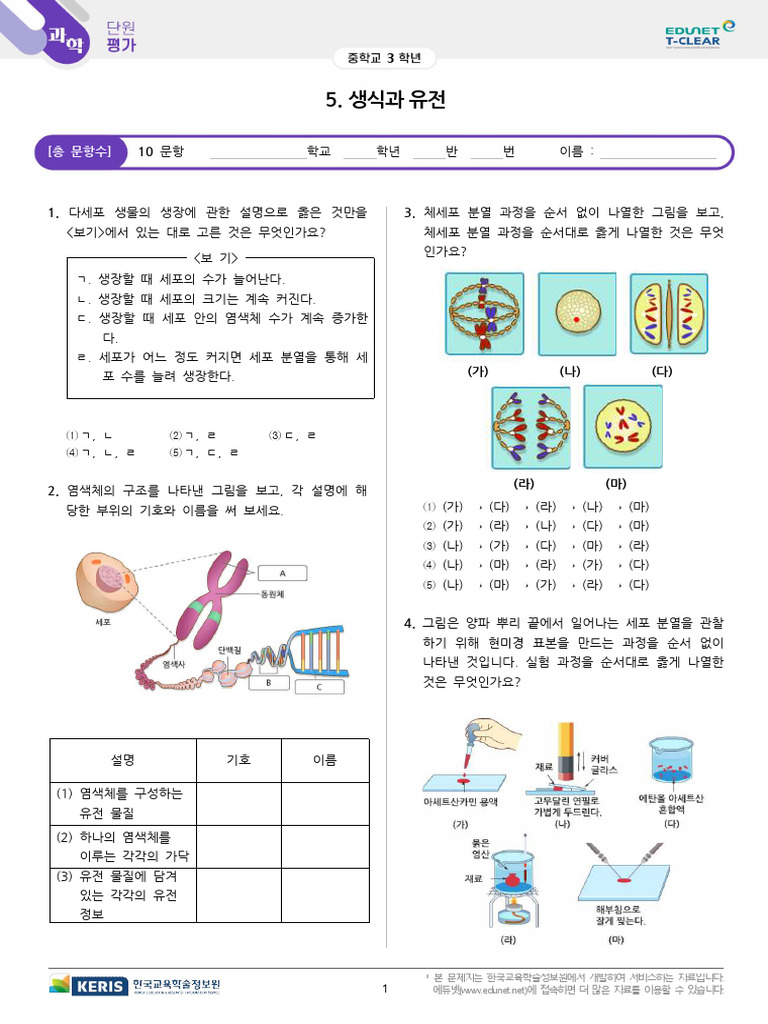 Test - m3 - Sci - 02 - 05 - A 1 | PDF