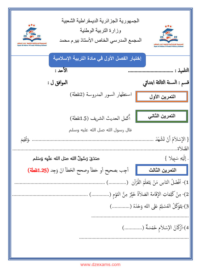Dzexams 3ap Tarbia Islamia 225701 | PDF