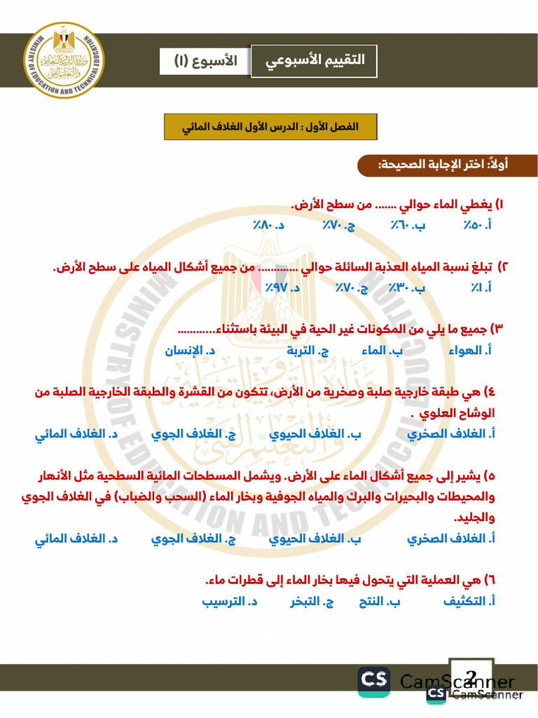 Integrated Science ARABIC Sec1 TR1 W1 | PDF