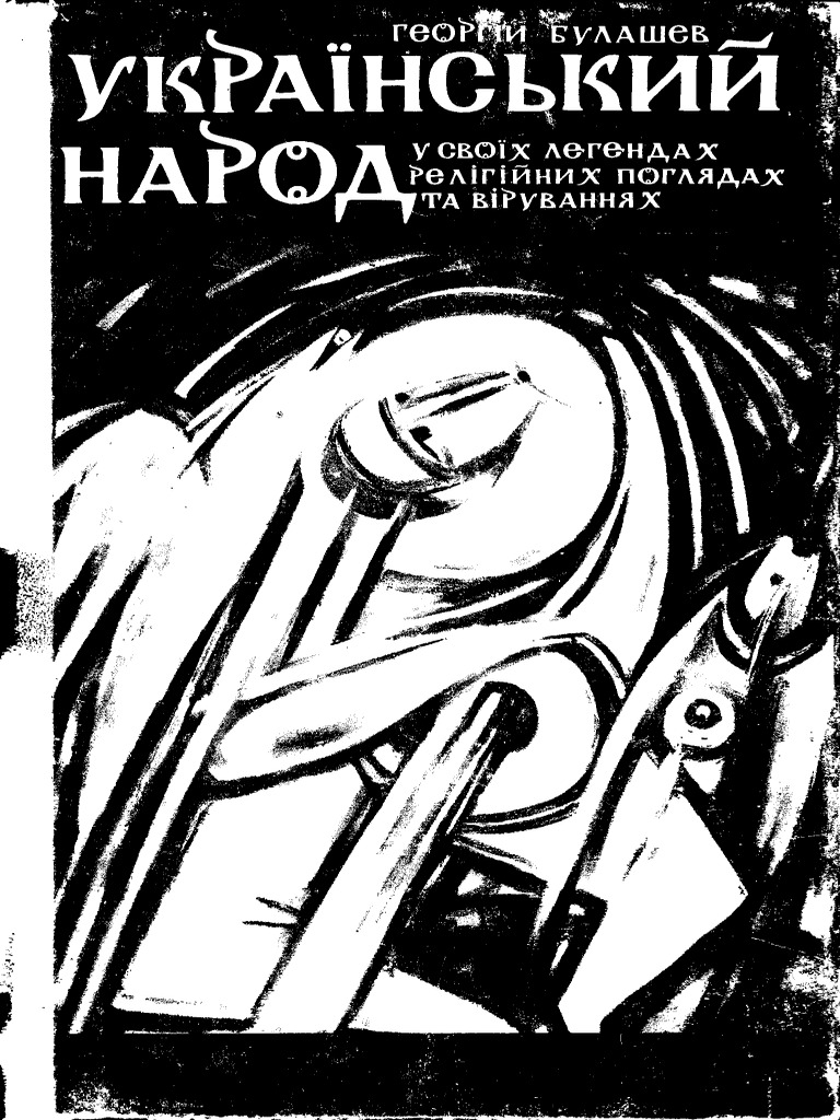 Ukrainskyi Narod U Svoikh Lehendakh | PDF