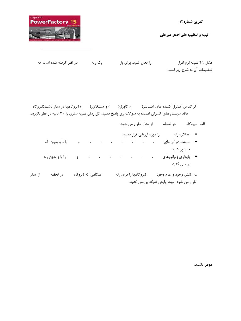 Exercise 12 | PDF