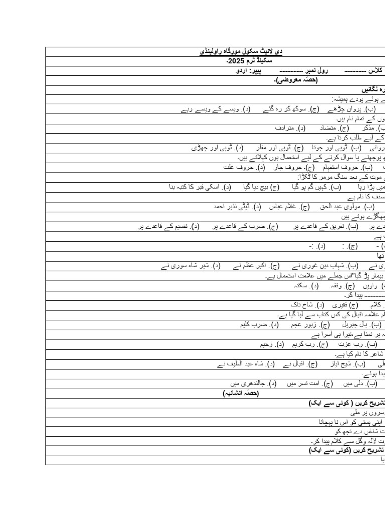 Urdu Paper | PDF