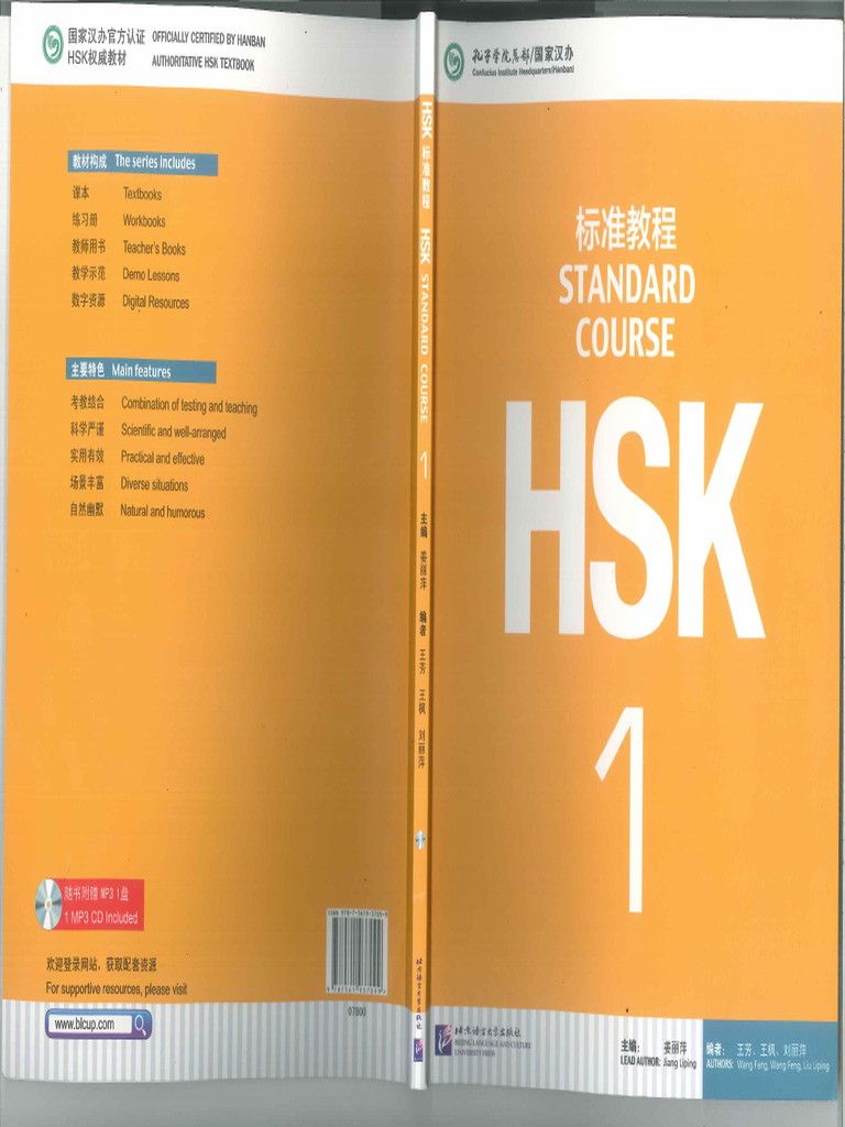 HSK1 Standard Courses (1) | PDF