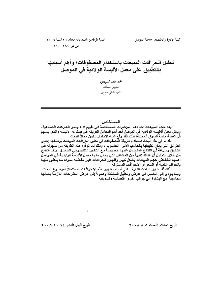 TANRA Volume 31 Issue 96 Pages 181-190 | PDF