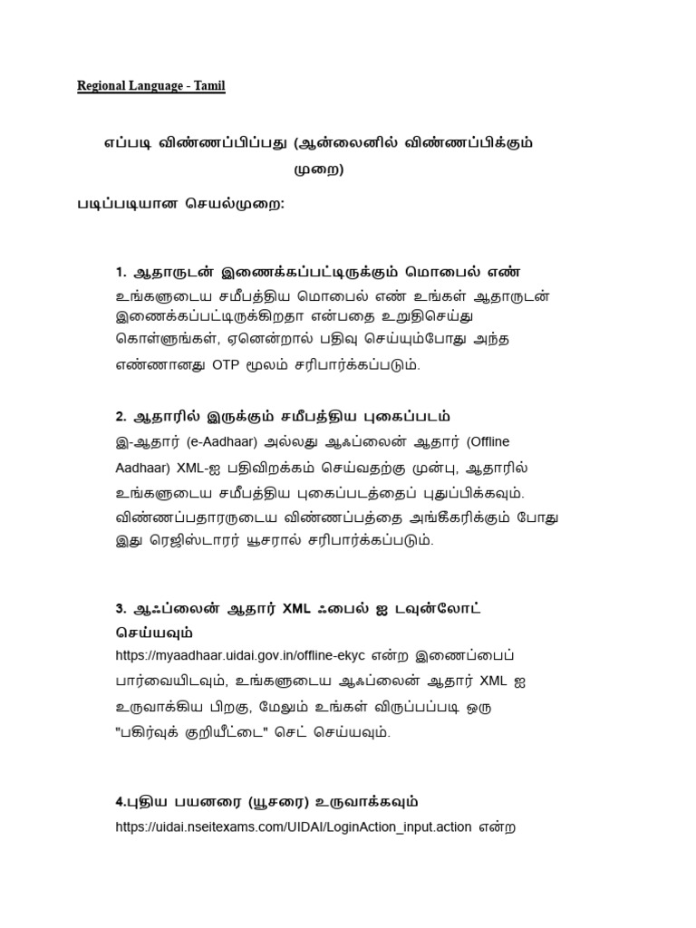 Tamil Uidai | PDF