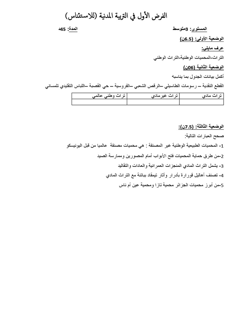 Dzexams 3am Tarbia Madania 171858 | PDF