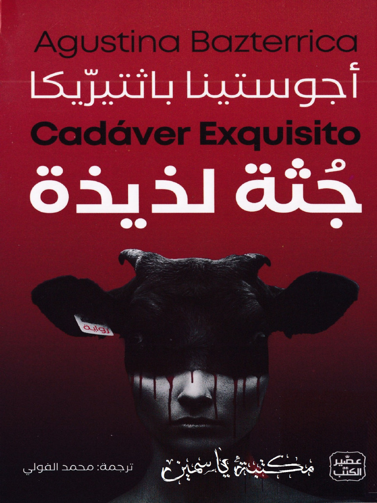 جثة لذيذة | PDF