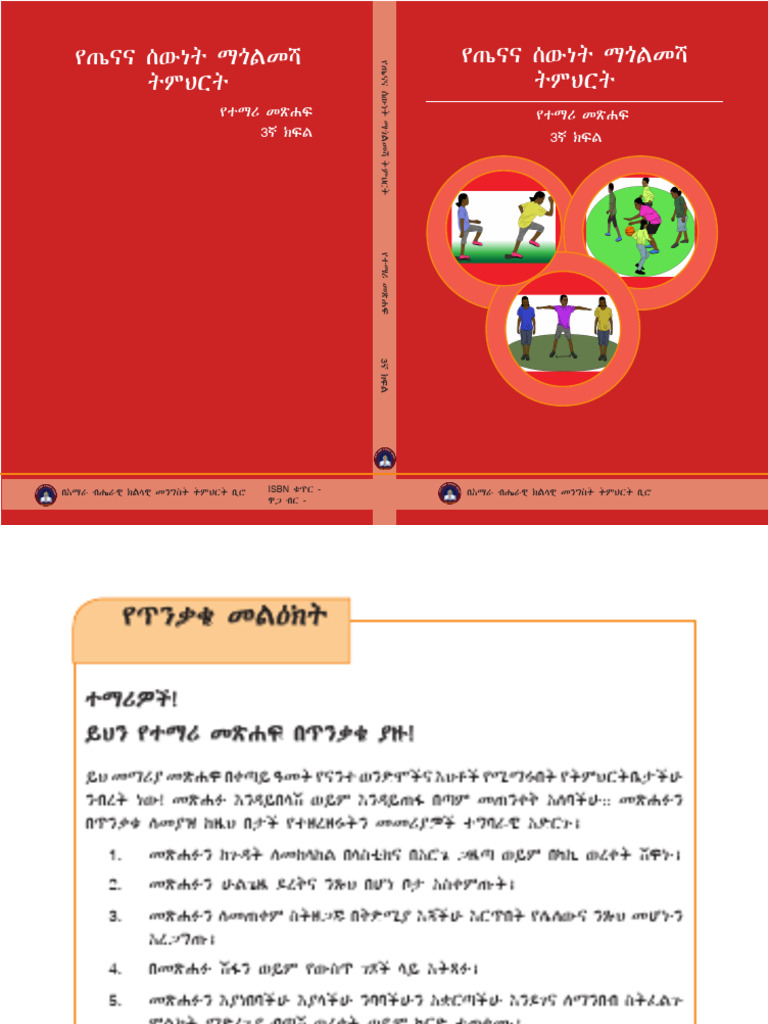 Grade 3 HPE Textbook | PDF