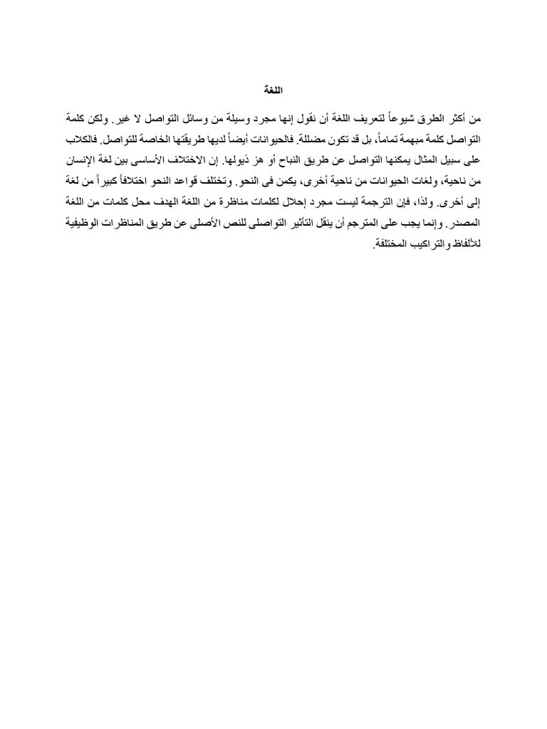 Text 1 Language Ar Eng Translation | PDF