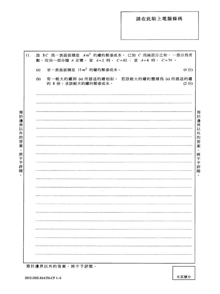 Dse Math Cp p1 Chi 2.5 Variation | PDF