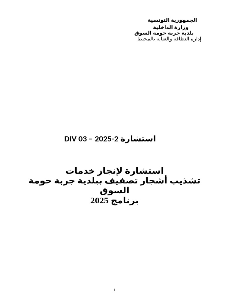 Ccap Div 03-2025-2 | PDF
