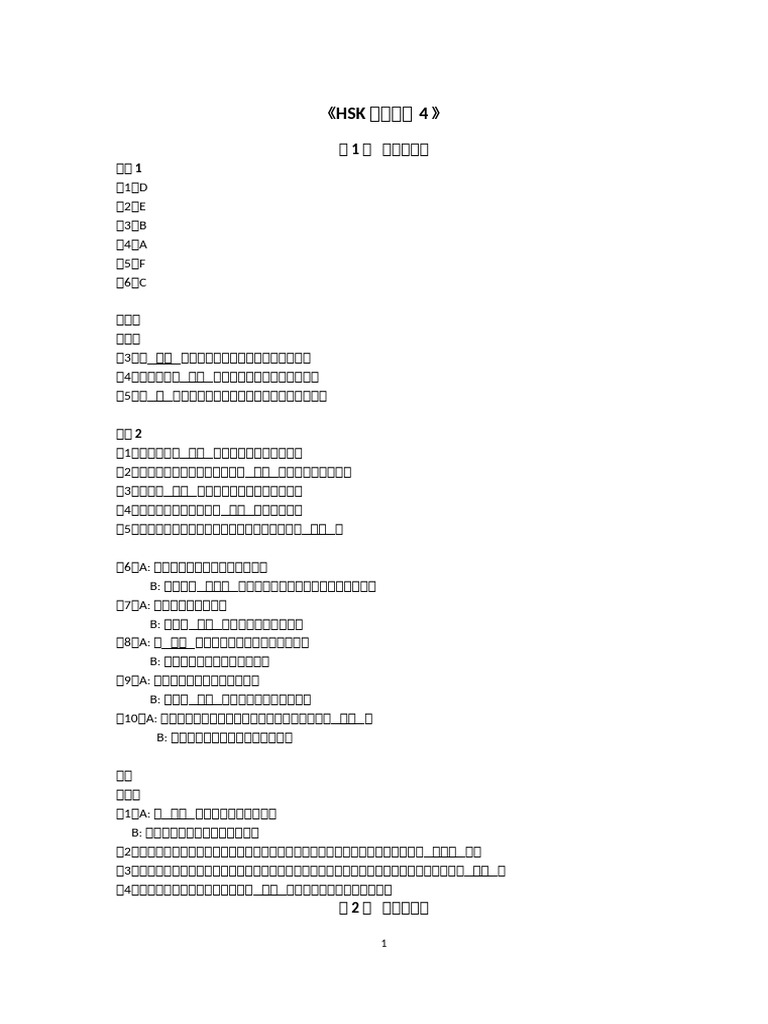 HSK 4A Textbook Answers | PDF