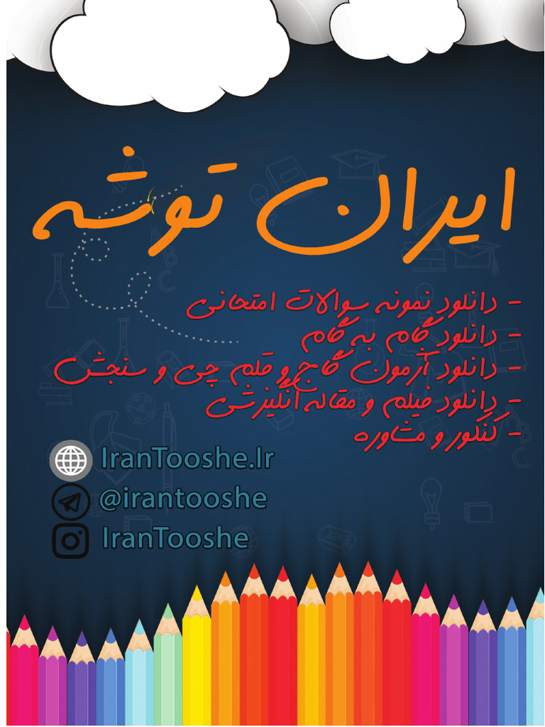 Jozve.shimi.11.Irantooshe.ir | PDF