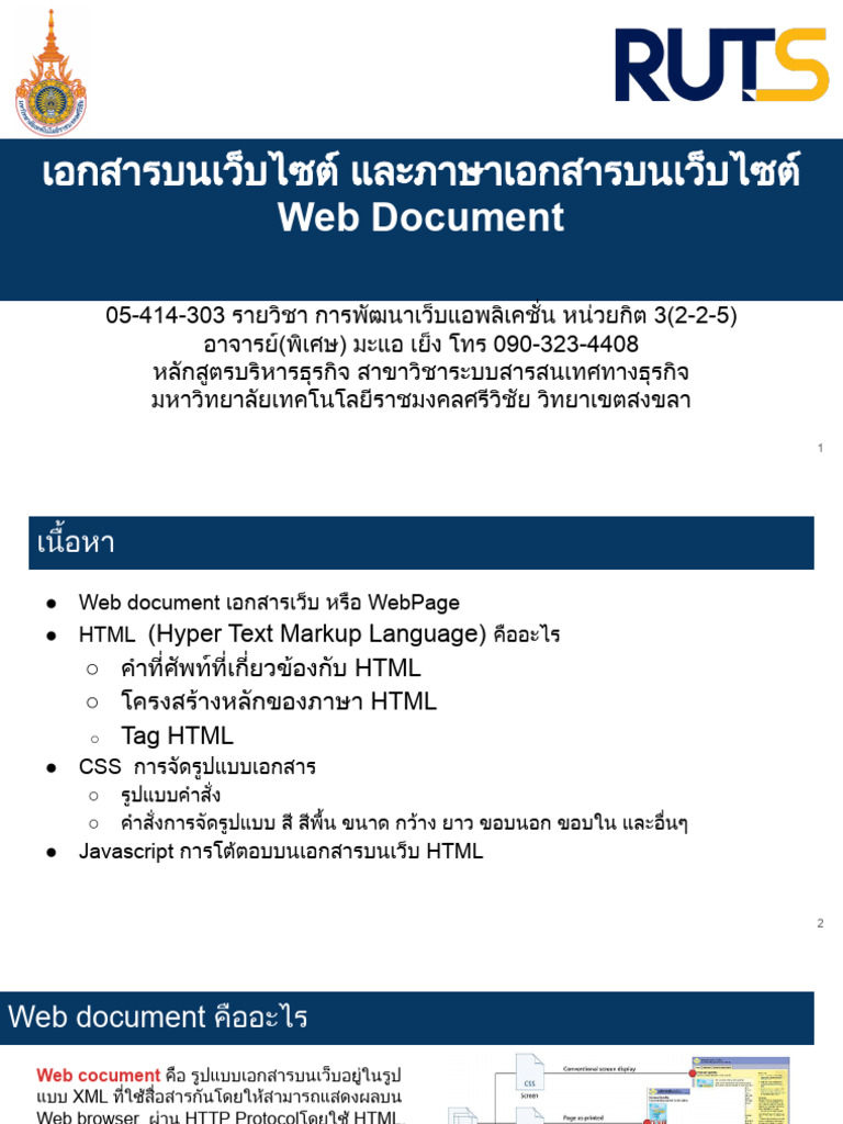 Week03 Webdocument | PDF