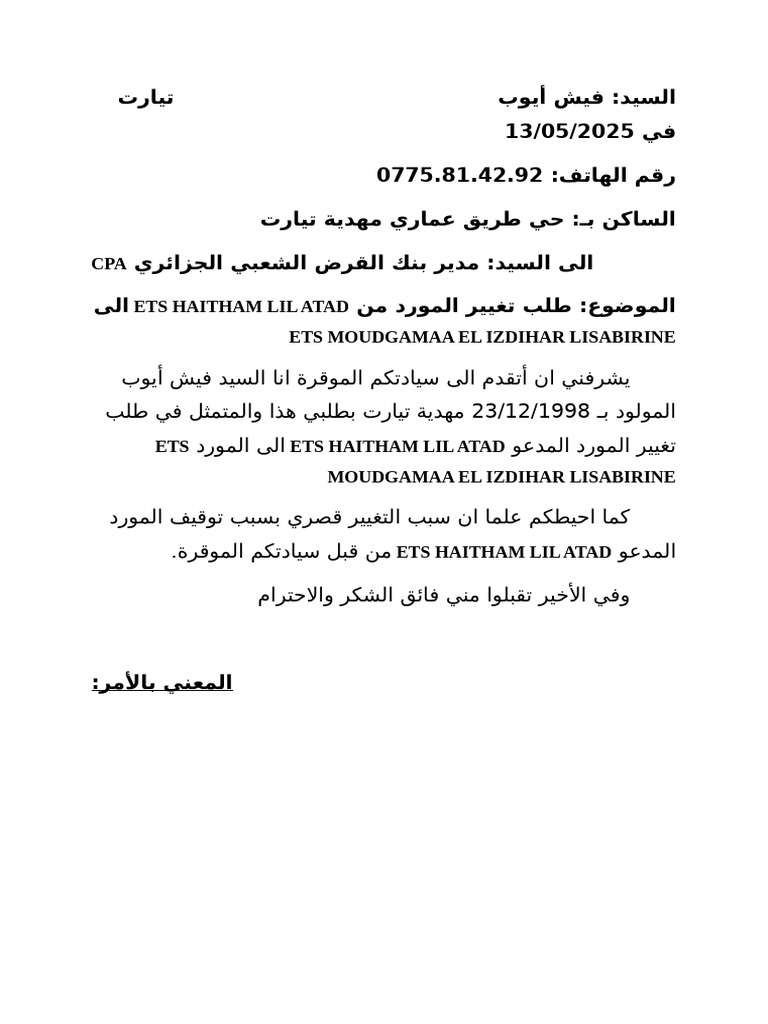 CPA Ets Haitham Lil Atad Ets Moudgamaa El Izdihar Lisabirine | PDF
