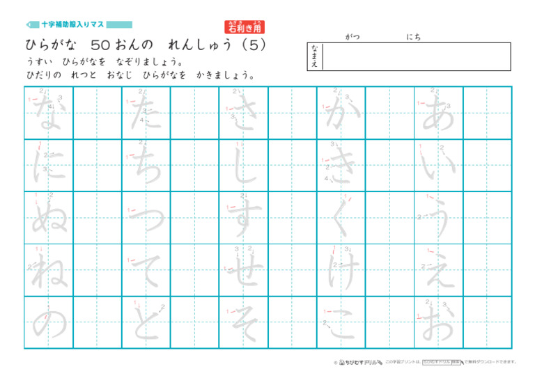 Hiragana Rensyu Hojosen2024 5right | PDF