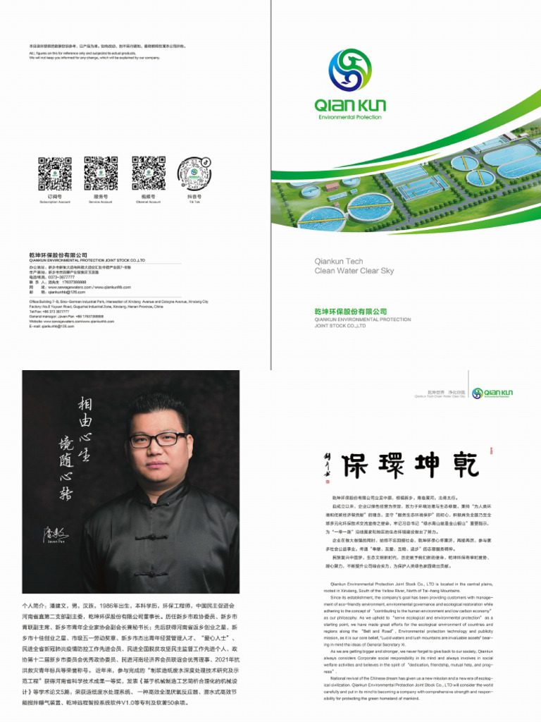 Qiankun Environmental Protection Co .LTD | PDF