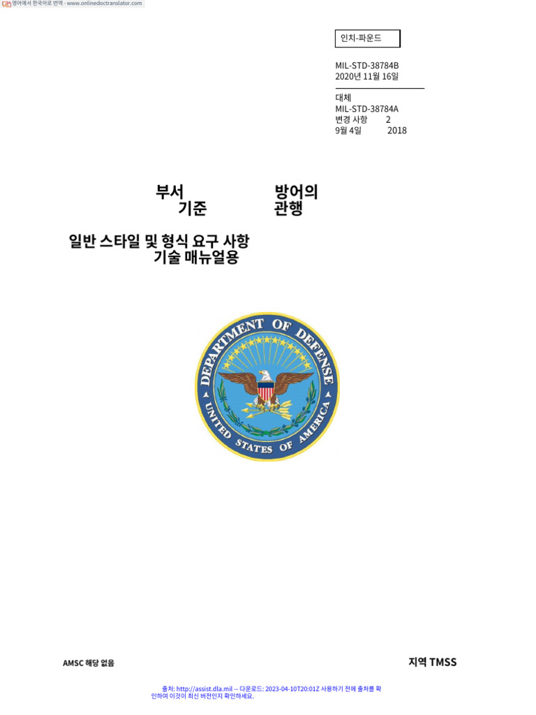 General Style and Format Requirements For Technical Manuals - DOD - MIL ...