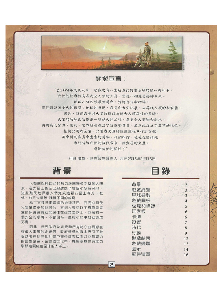 Terraforming Mars | PDF