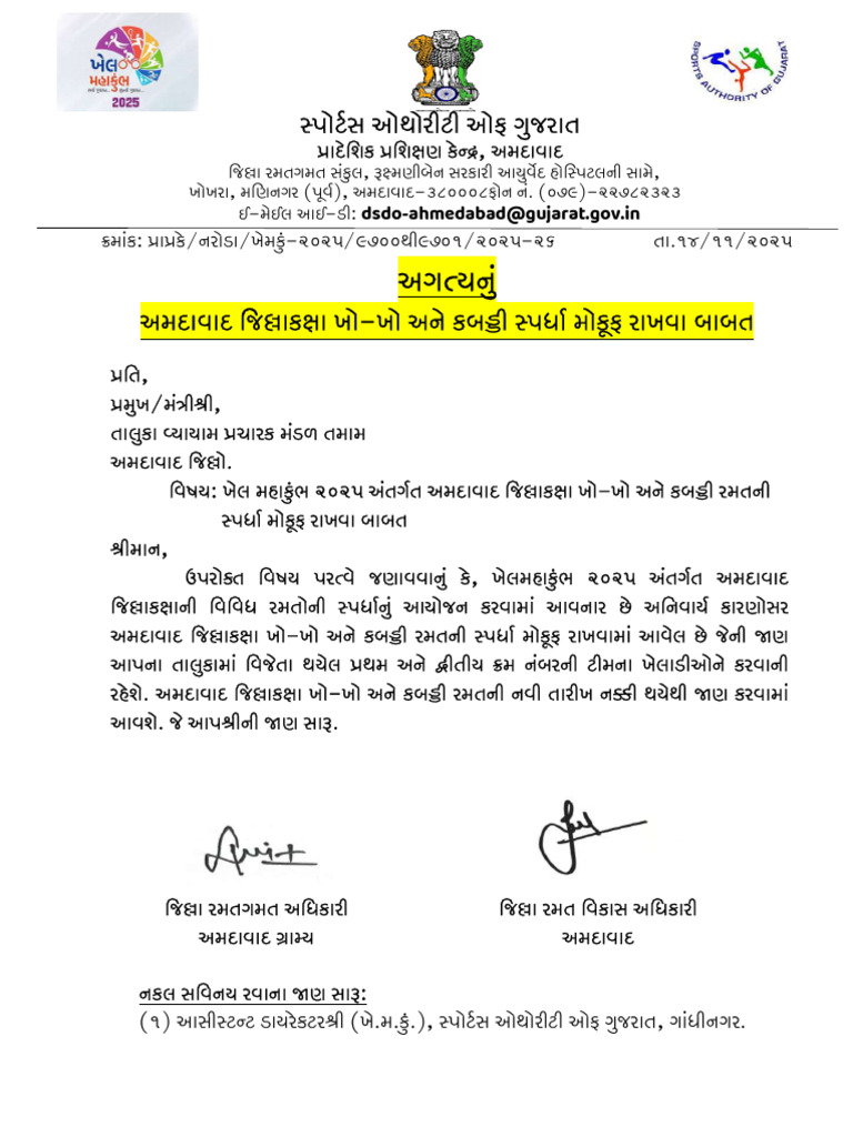 KMK 2025 Ahmedabad Rural Kabaddi Kho Kho Game Letter | PDF