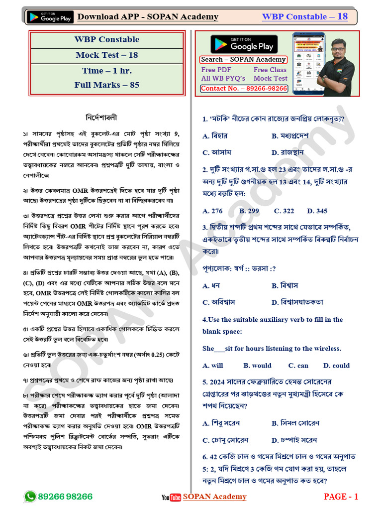 18 WBP Constable Full Mock Test - 18 - Copy - 251114 - 150813 | PDF