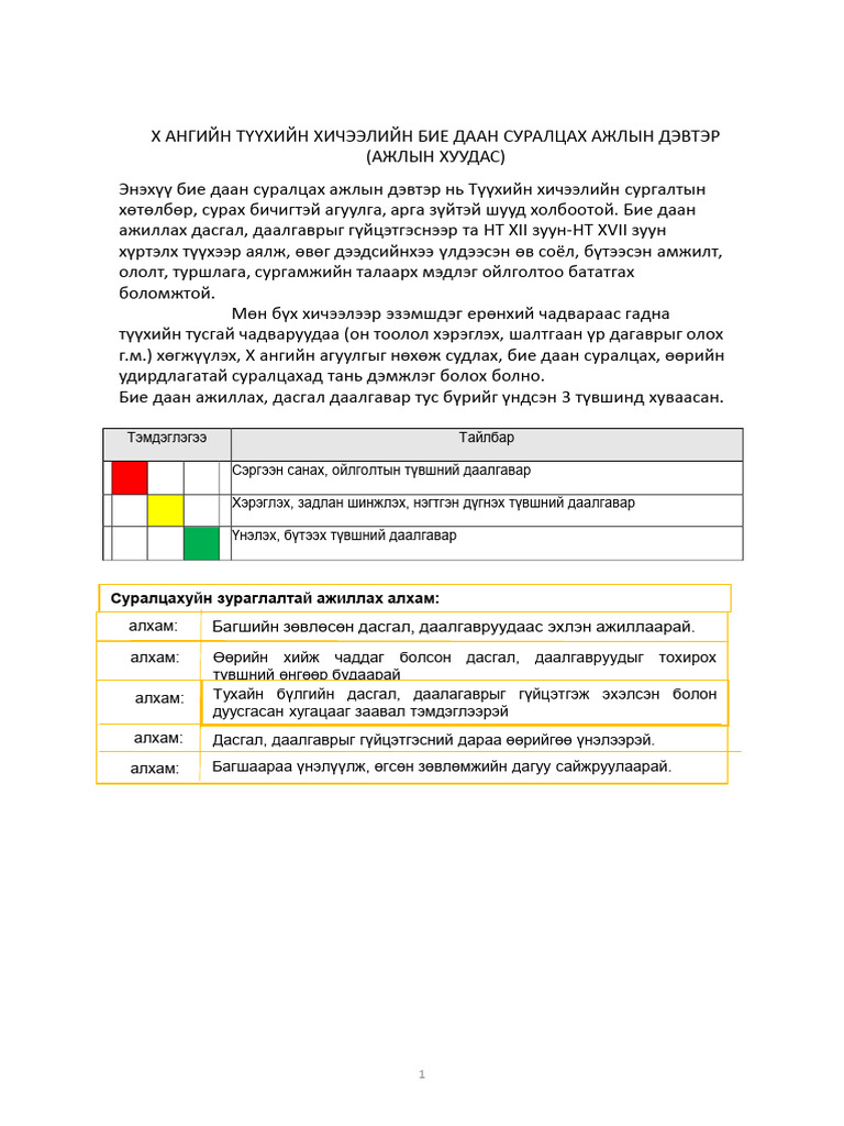 10-р Анги Dasgal Ajil 2 | PDF
