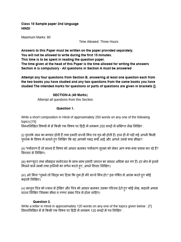 Class 10 Sample Paper | PDF