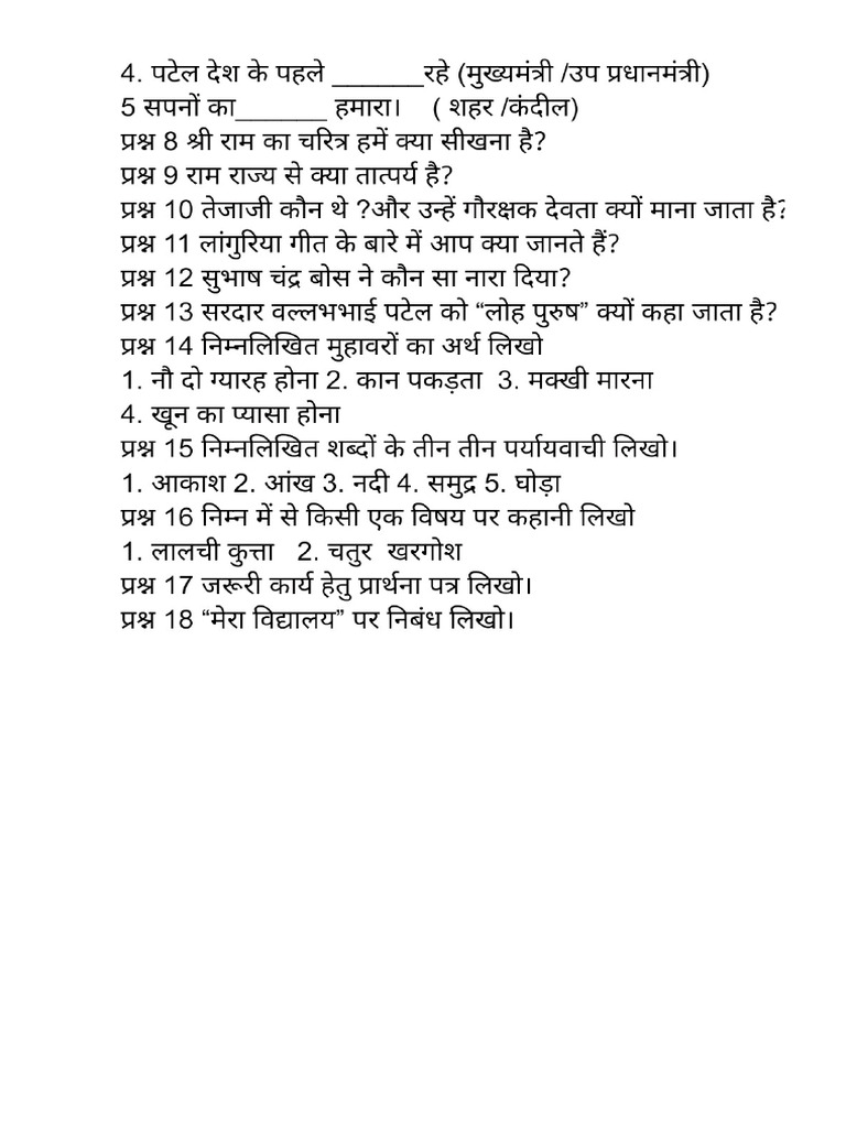 Class 5th Hindi | PDF