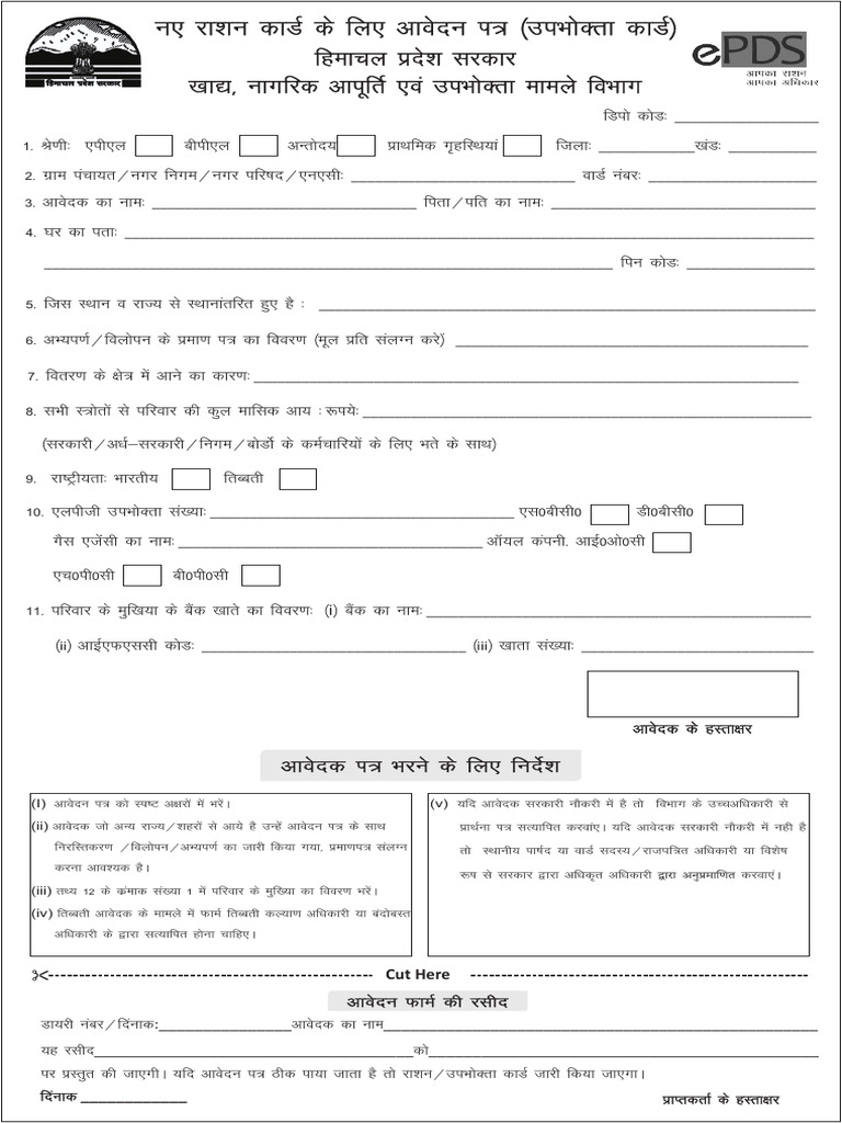 Ration Card Application Form Guide | PDF | Authentication | Biometrics