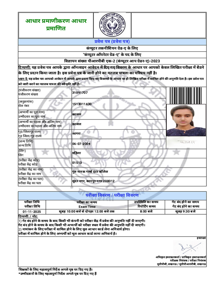 Computeroperatorrec Admitcard - Aspx Cndapp 9U4DQKlGt5V6zDM/lEprbA | PDF