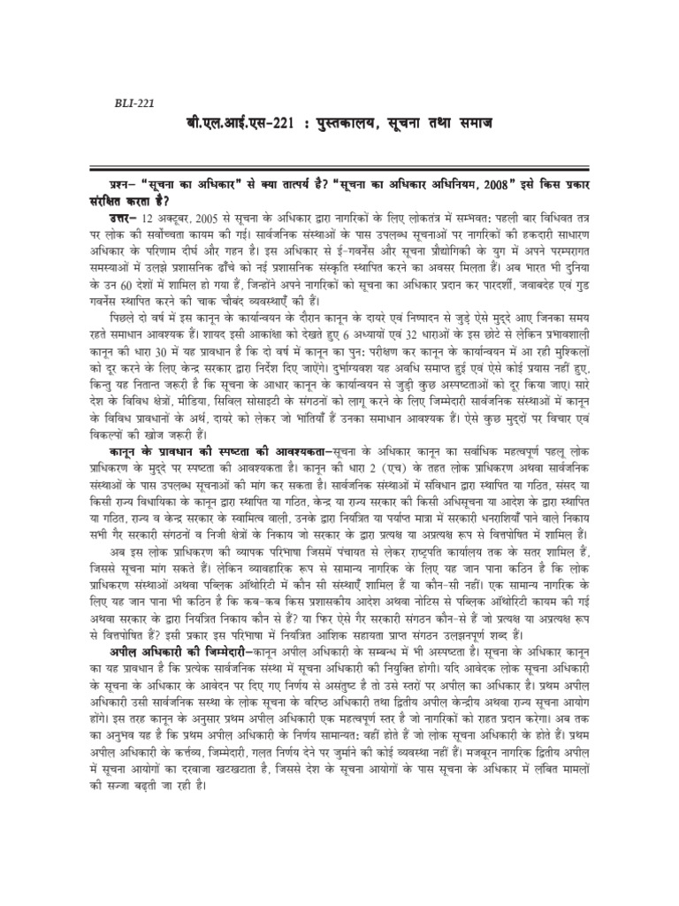 GK Blis 221 GP Hindi Notes | PDF