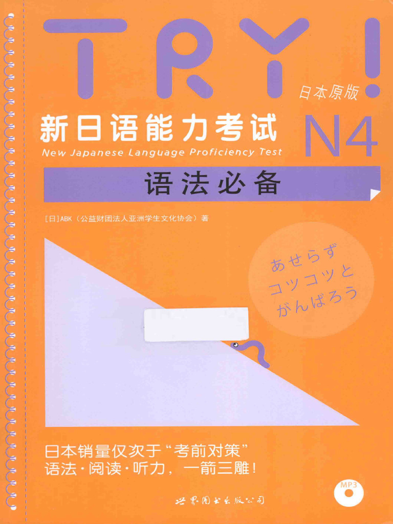 Try N4 | PDF