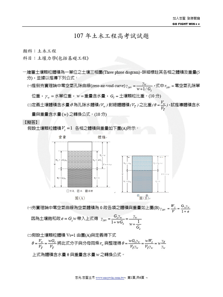 (Three Phase Disgram) (5) (Zero-Air-Void Curve) 1 (10) : G / W R G) V V ...